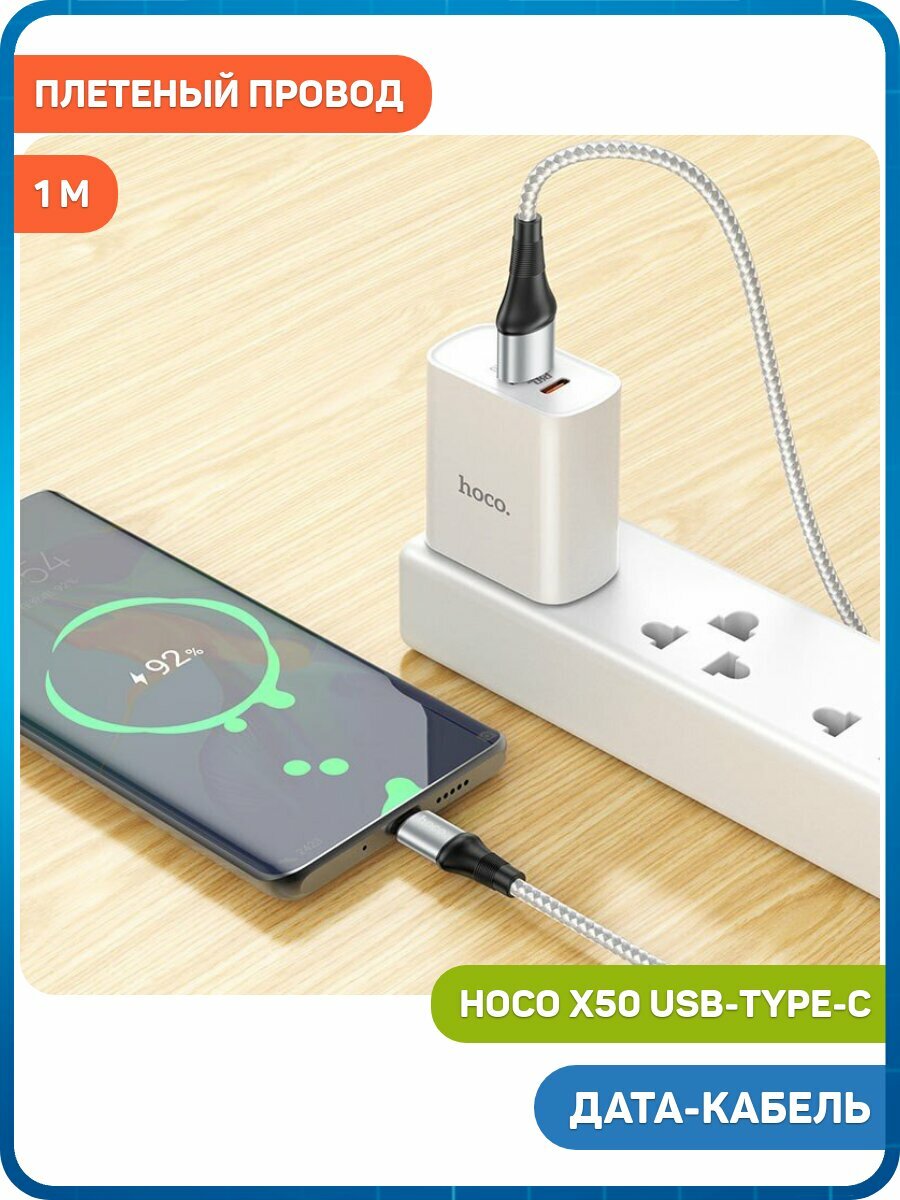 Дата-кабель Hoco X50 USB-Type-C, 1 м, серый — фото 1