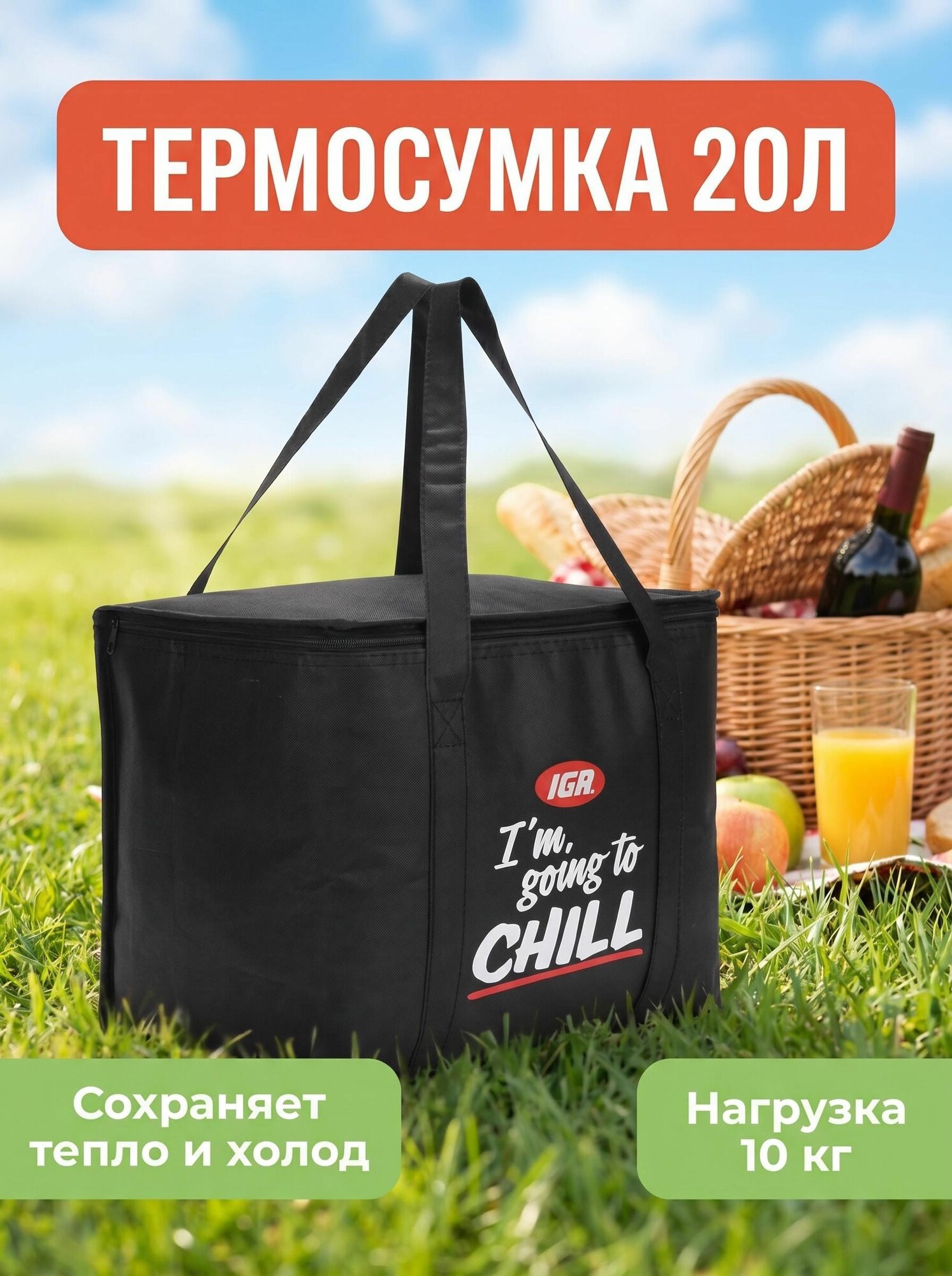Премиальная термосумка 20 л, качественная