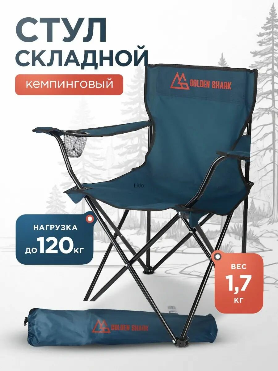 Складной туристический стул Baron - компактный и удобный для кемпинга и пикников