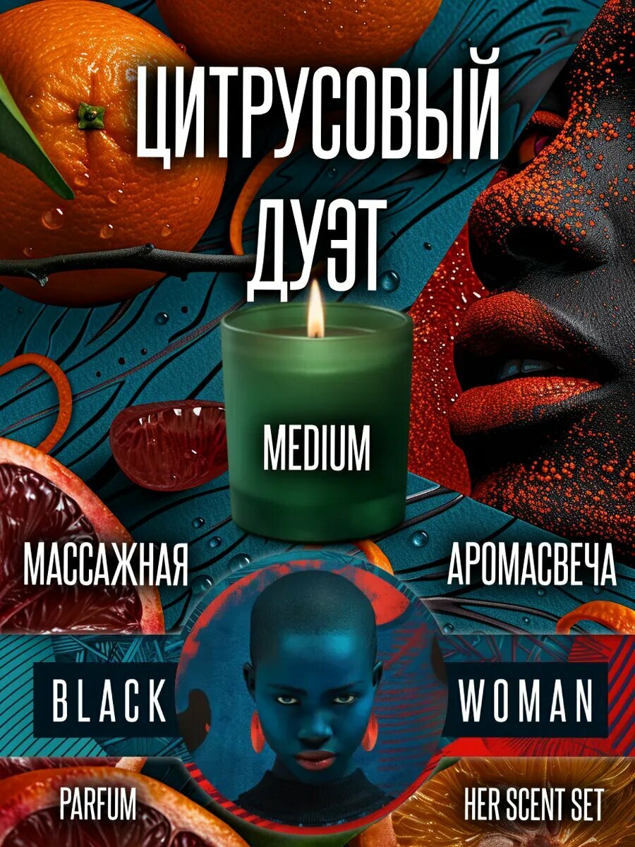 Массажное масло свеча для тела цитрусовая