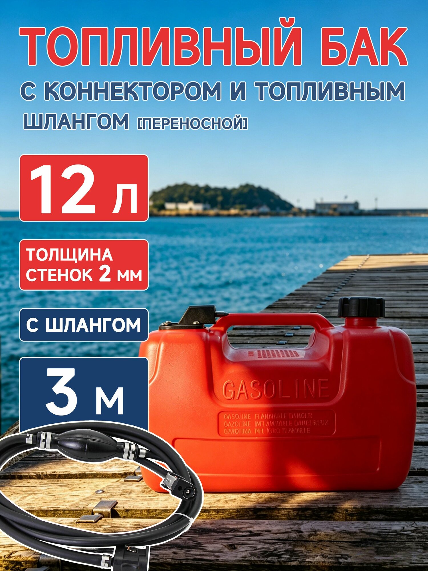 Winibo Топливный бак для лодочного мотора