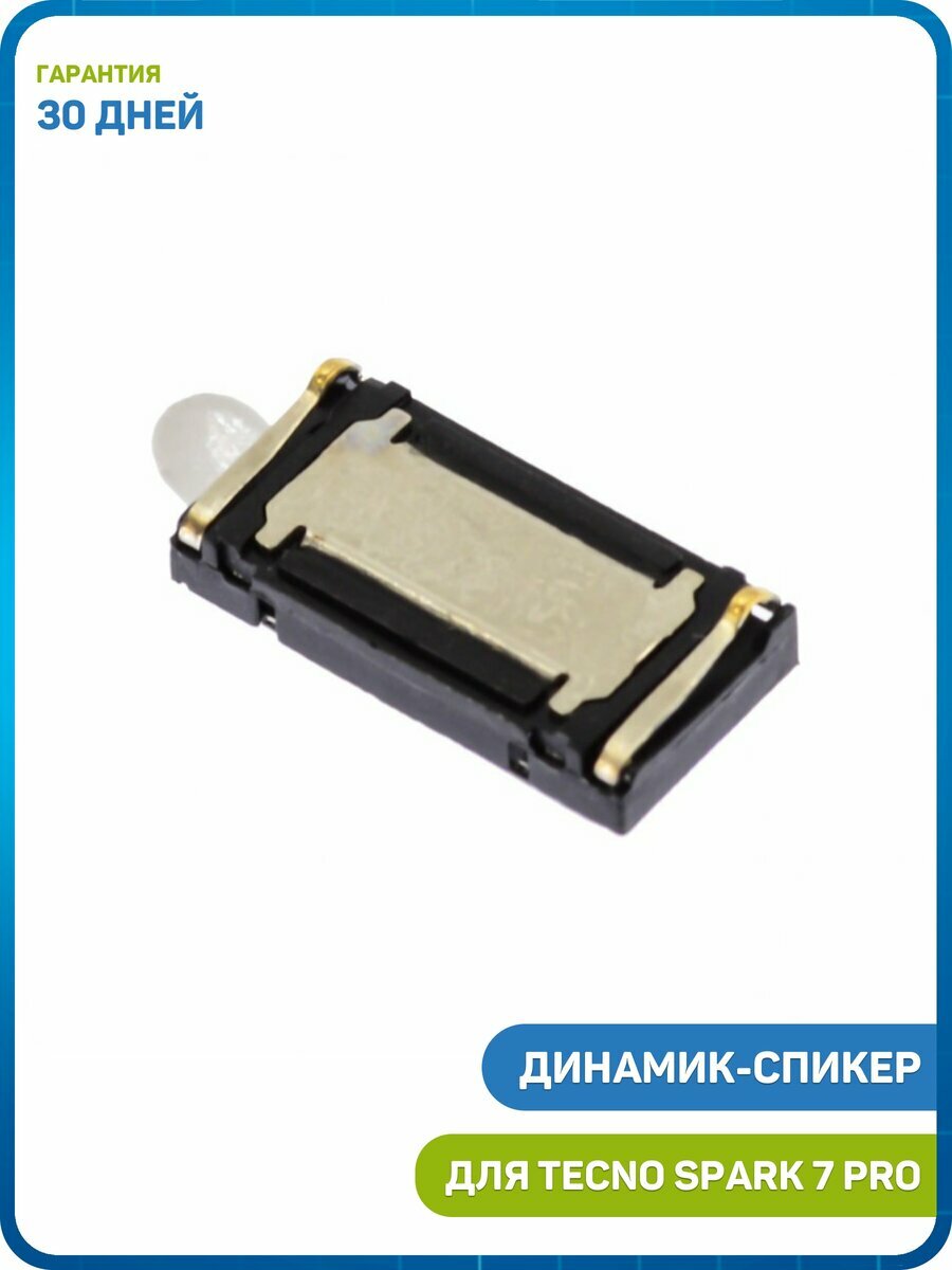 Динамик (Speaker) для Tecno Spark 7 Pro — фото 1