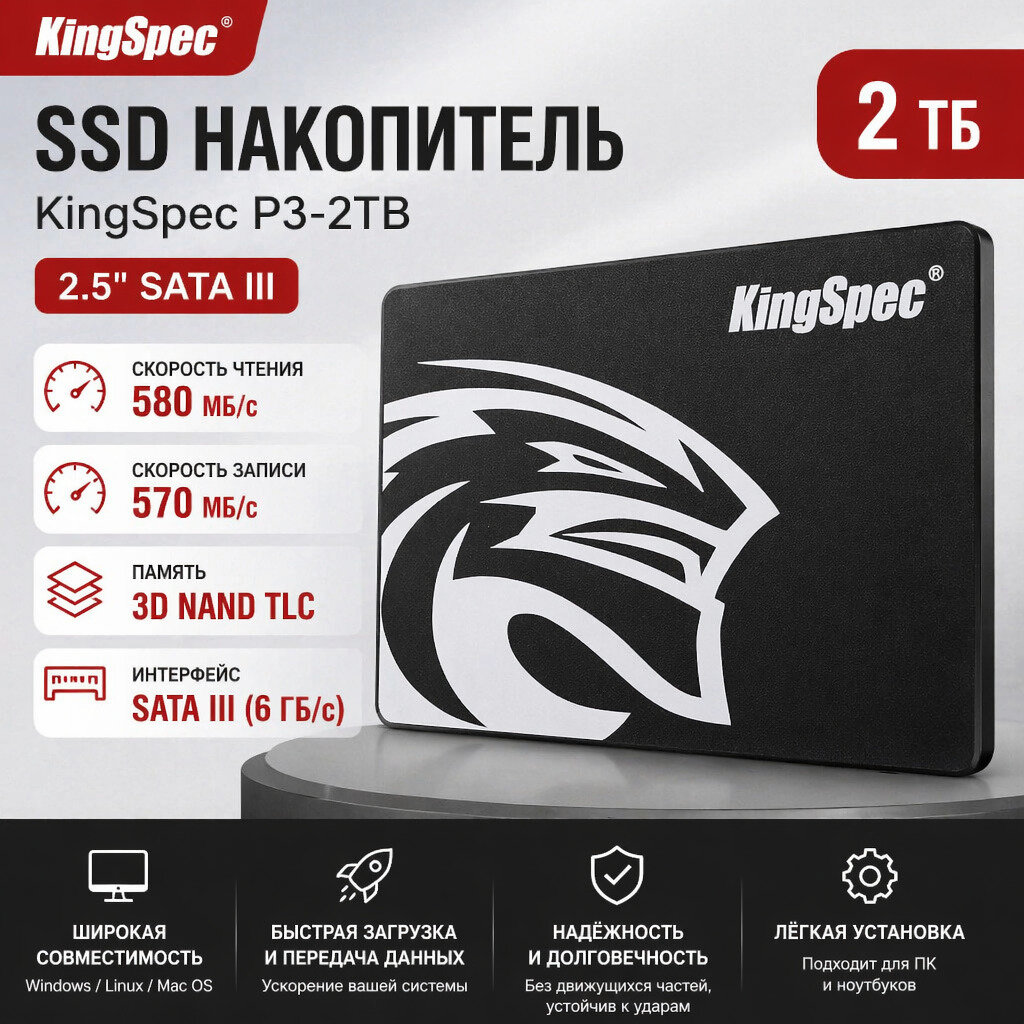 Накопитель SSD Kingspec P3-2TB 2 ТБ, 2.5", SATA III, SATA 580 МБ/с, SATA III (6Gb/s), TLC 3D NAND
