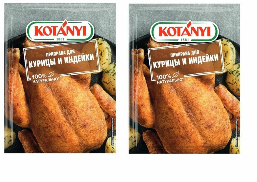 Kotanyi Приправа для курицы и индейки, 30г, 2 шт