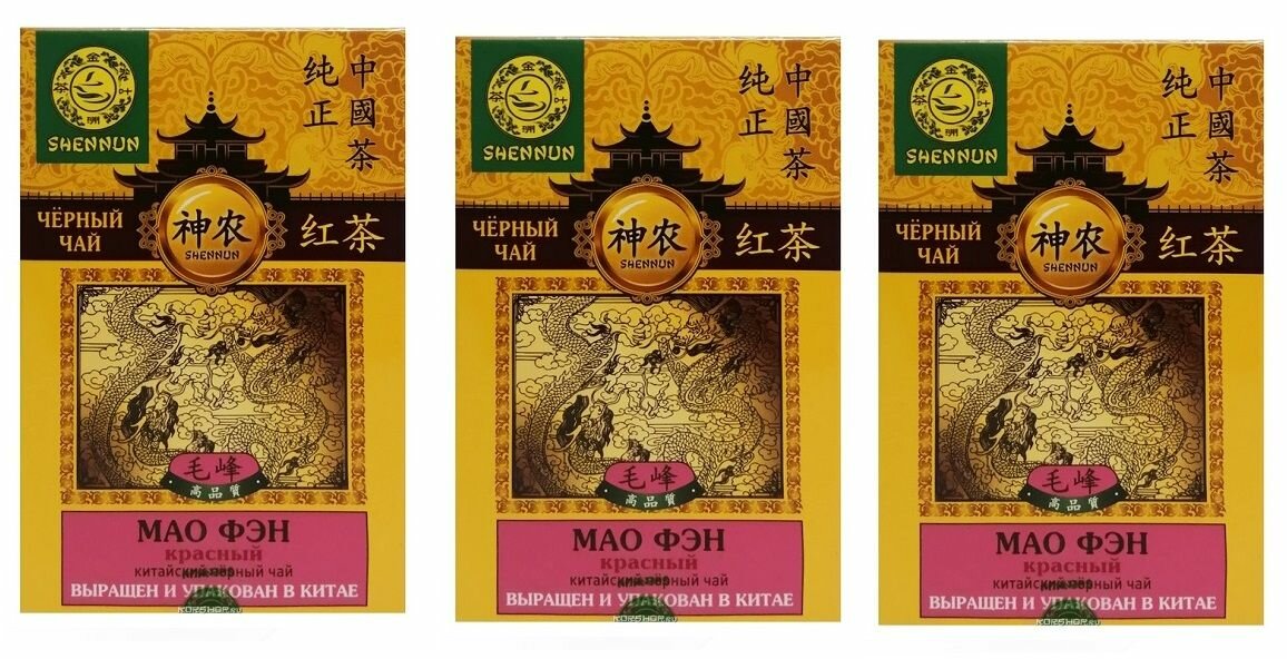 Shennun Чай черный, Китайский, крупнолистовой, Мао Фэн, 50гр, 3шт
