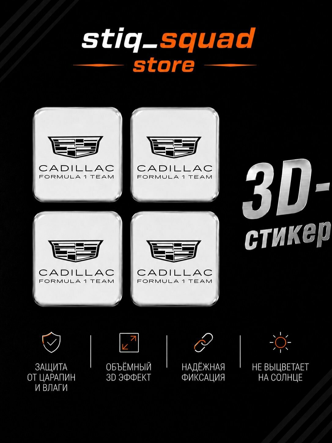 3D стикеры F1 CADILLAC