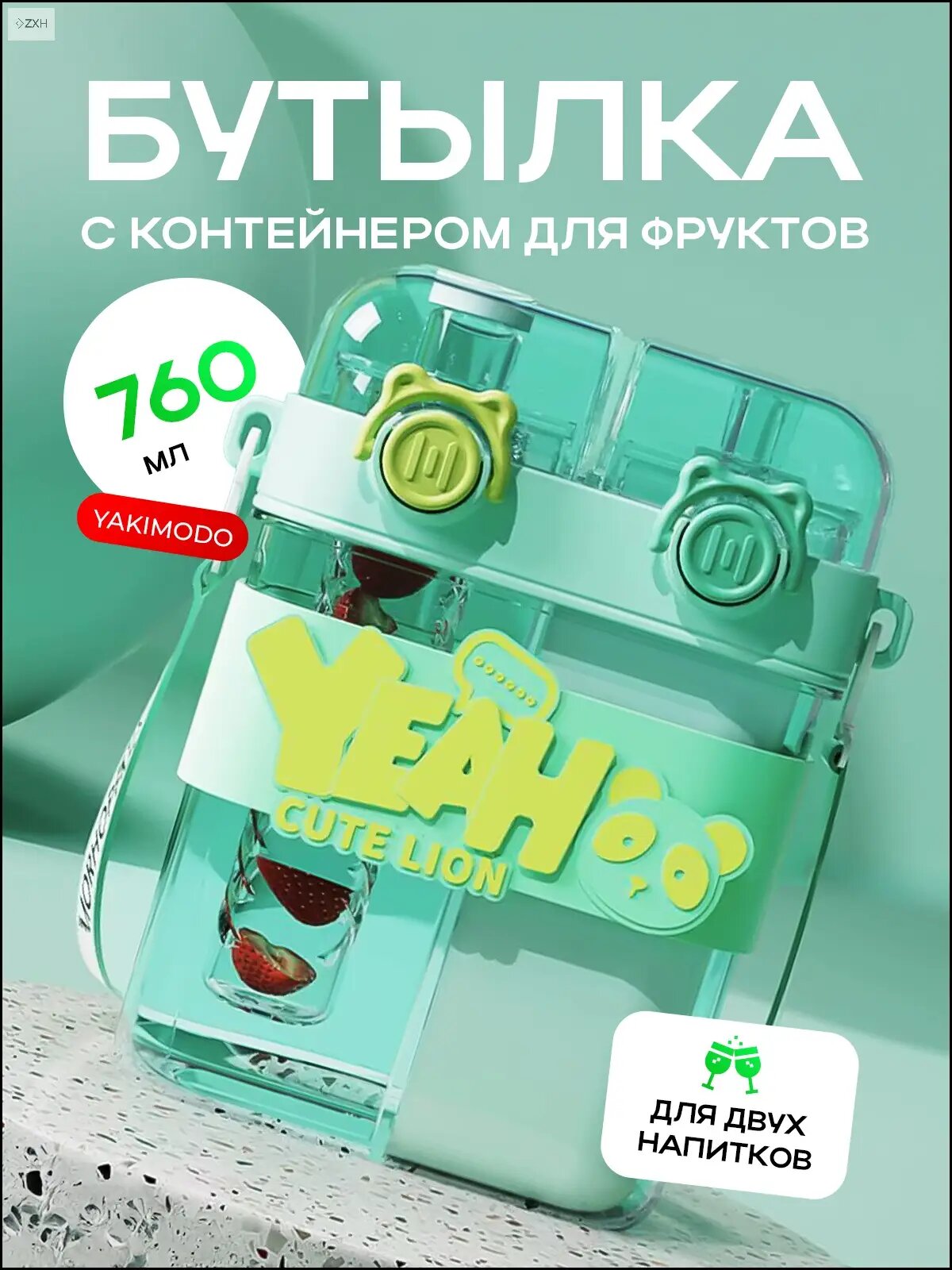 Бутылка для воды детская с трубочкой на ремешке двойная для девочек и мальчиков в школу, спортивная милая пластиковая многоразовая бутылочка непроливайка для питья в путешествиях, пляже, походах