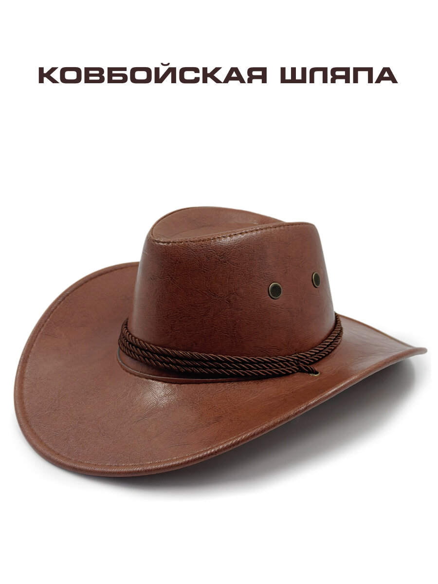 Шляпа  Ковбойская для мужчин и женщин