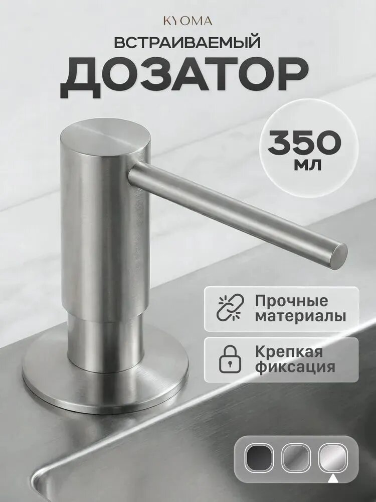 Диспенсер кухонный встраиваемый для моющего средства, дозатор врезной для мойки, органайзер для мыла