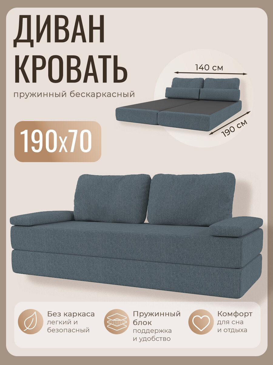 Бескаркасный диван-кровать Arsko Лагуна, синий, для дачи, для детской, независимый пружинный блок