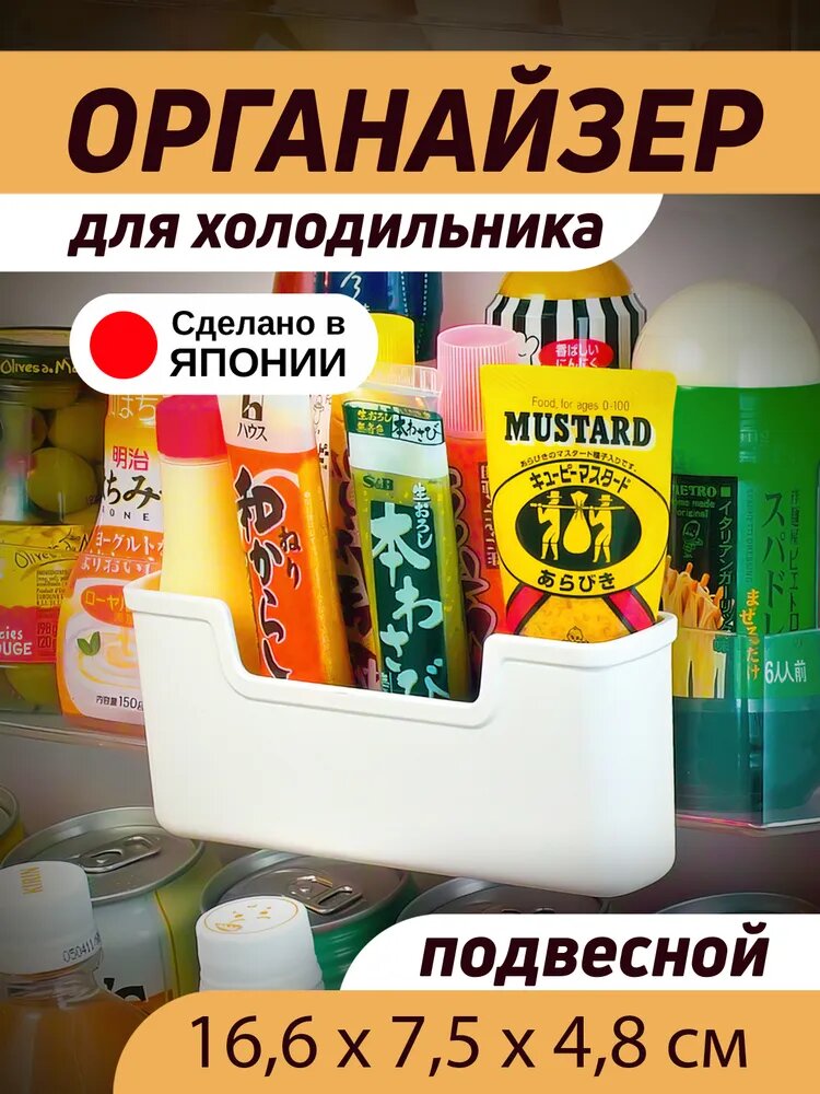Органайзер для холодильника и кухни подвесной 16,6х7,5х4,8 см