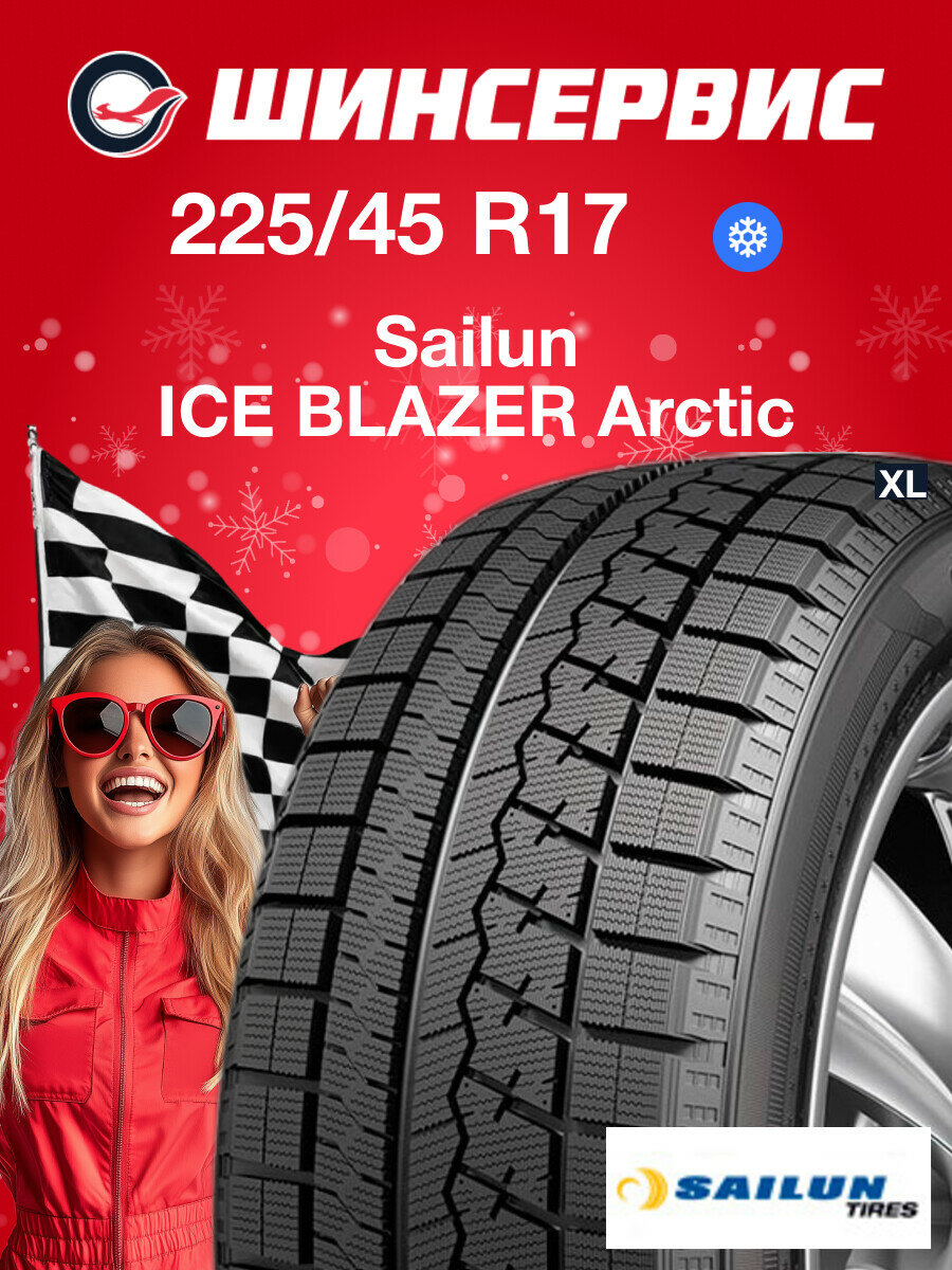 Зимняя нешипованная шина Sailun ICE BLAZER Arctic 225/45 R17 94 H, зимняя автомобильная резина