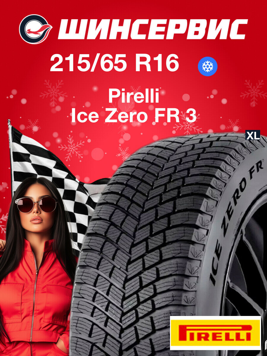 Зимняя нешипованная шина Pirelli Ice Zero FR 3 215/65 R16 102 H, зимняя автомобильная резина