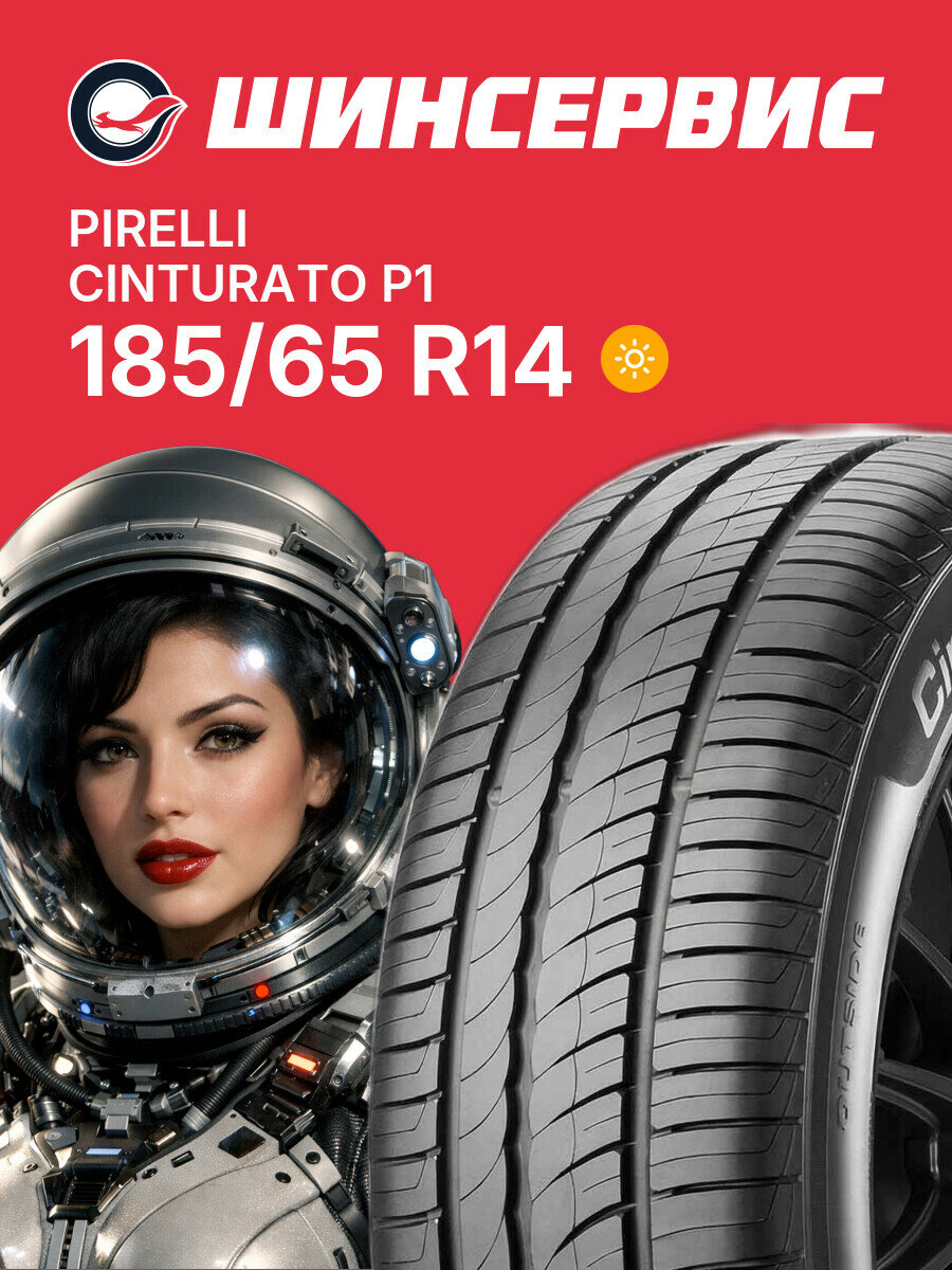 Летняя шина Pirelli Cinturato P1 185/65 R14 86 H, летняя автомобильная резина