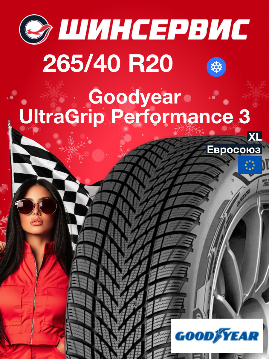 Зимняя нешипованная шина Goodyear UltraGrip Performance 3 265/40 R20 104 W, зимняя автомобильная резина