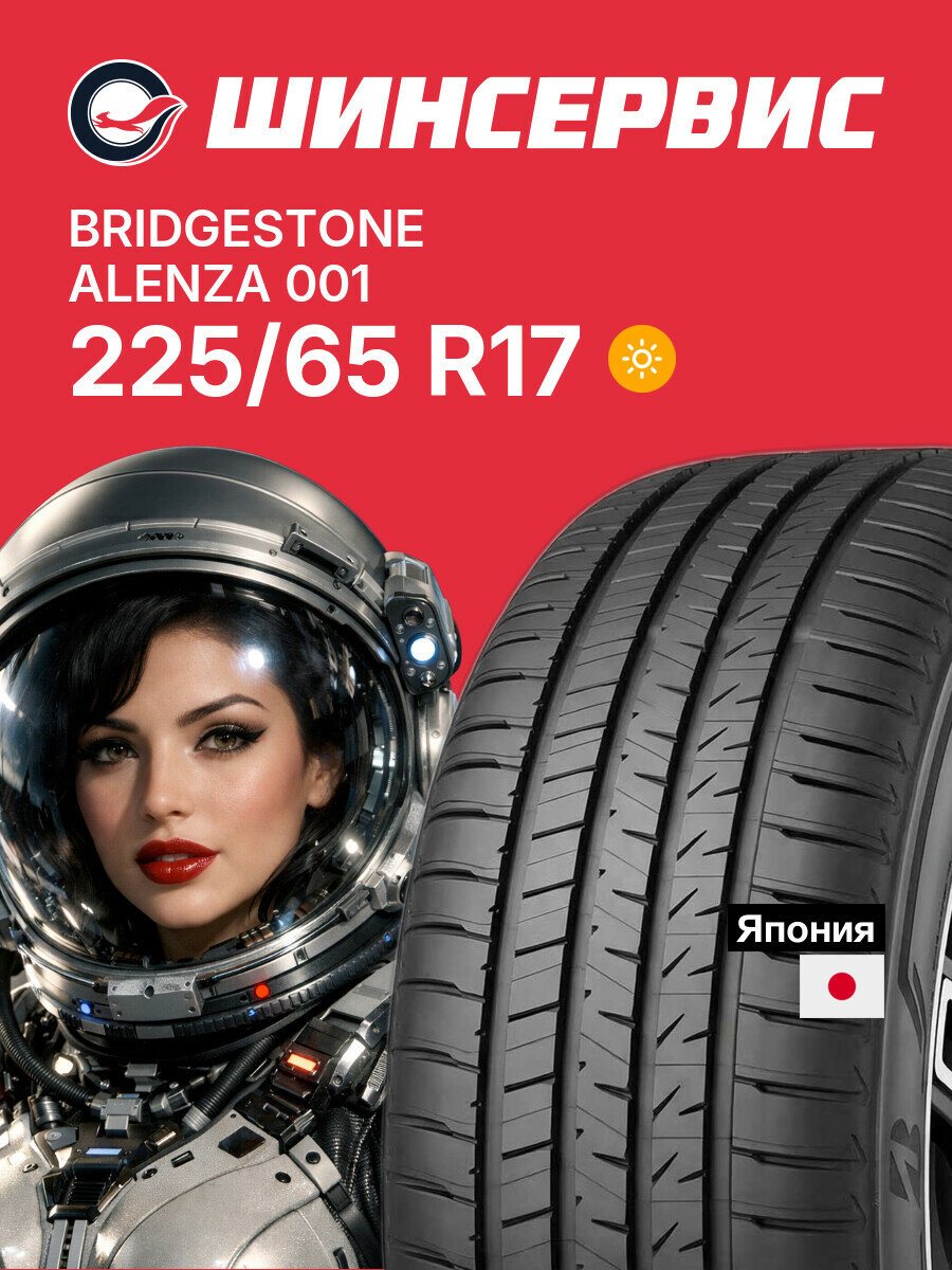 Летняя шина Bridgestone Alenza 001 225/65 R17 102 H, летняя автомобильная резина