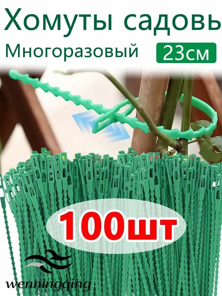 Подвязка для растений,0.5см,100шт