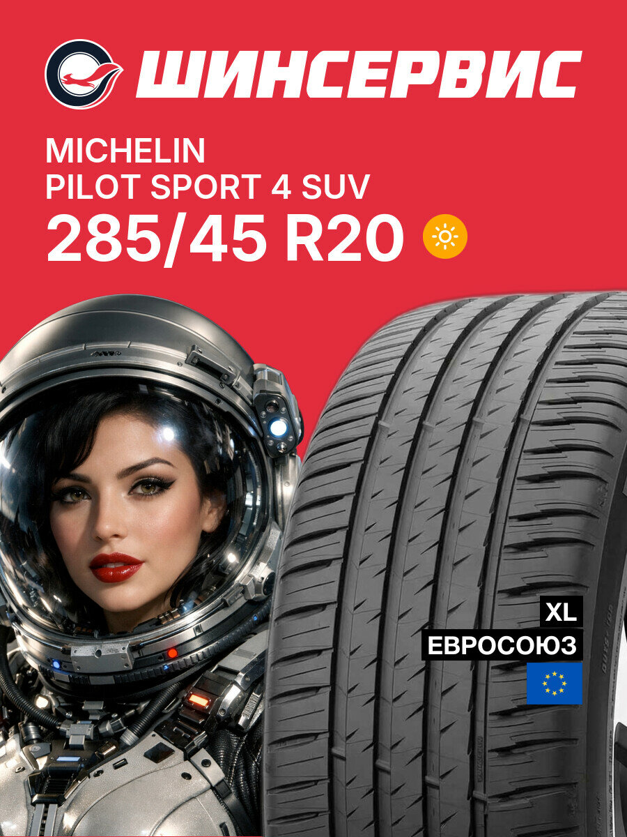 Летняя шина Michelin Pilot Sport 4 SUV 285/45 R20 112 Y, летняя автомобильная резина