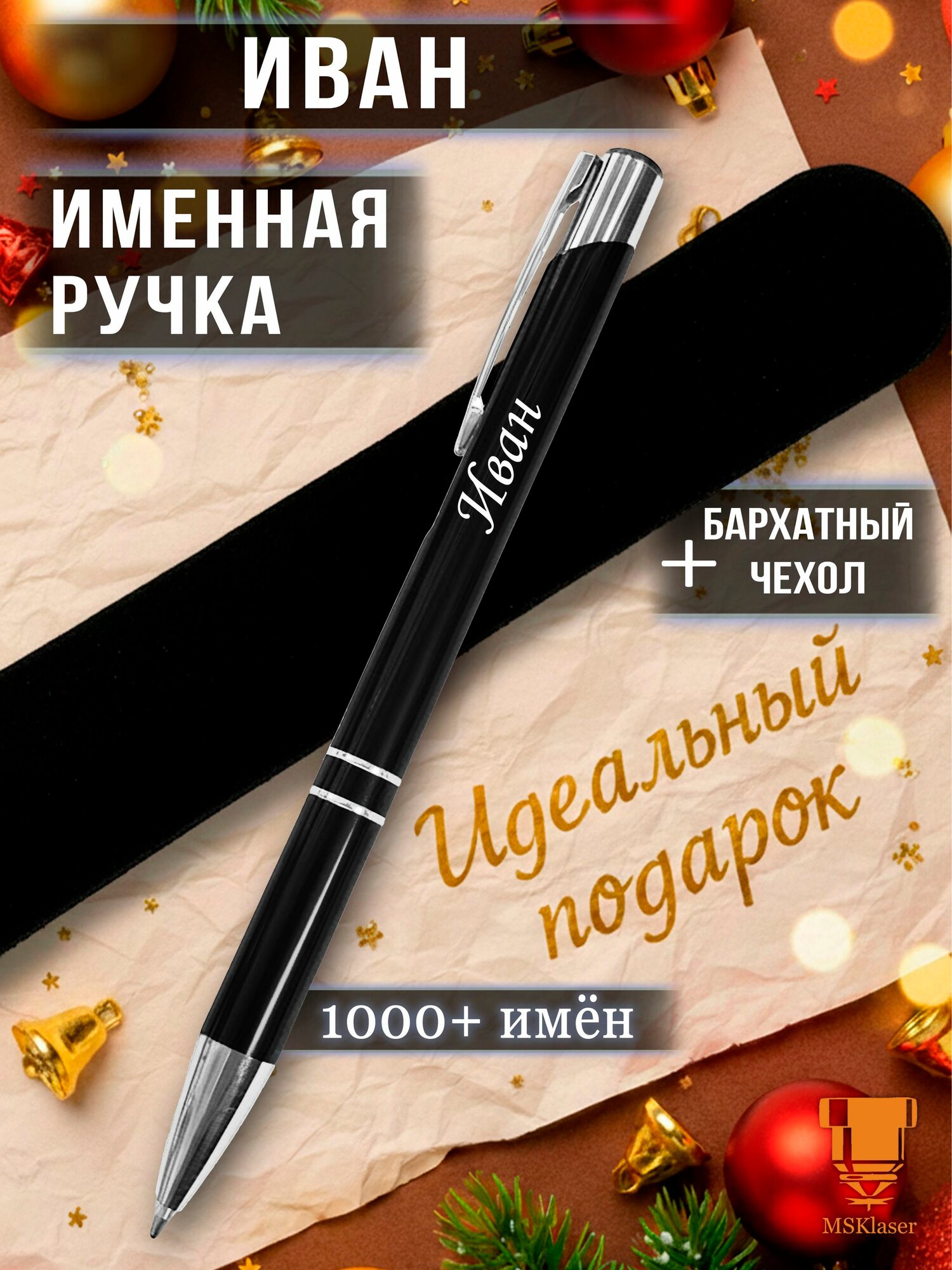 Именная шариковая ручка Иван, в подарочной упаковке, синие чернила, 1 шт.