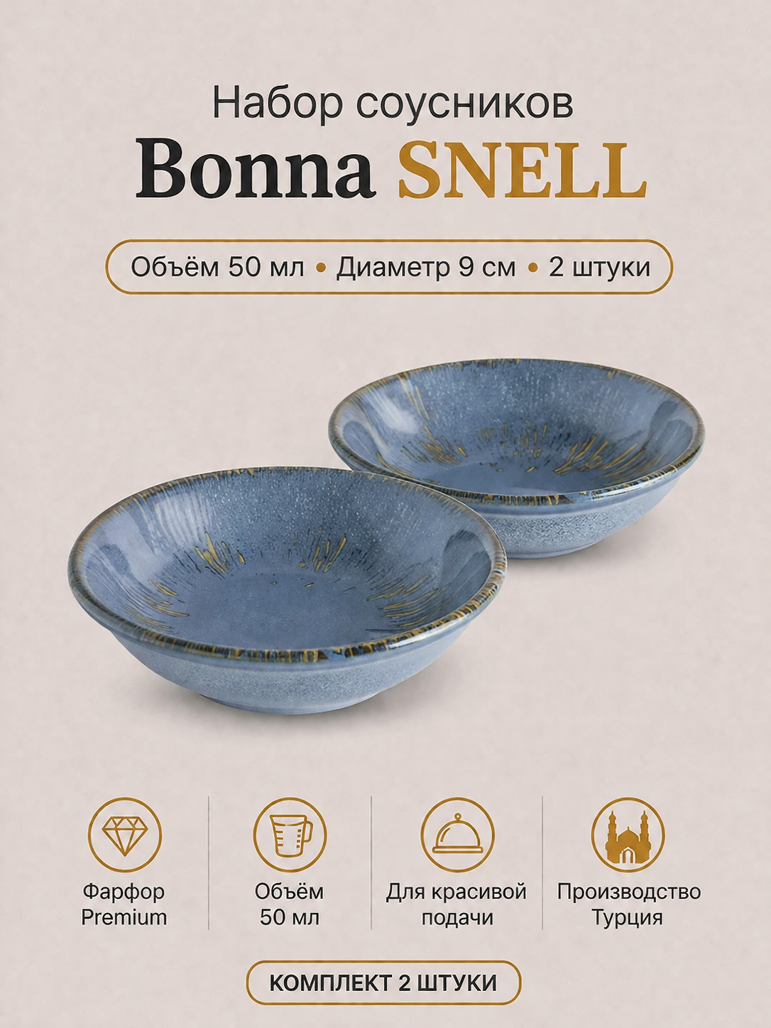 Набор соусников 50 мл 9 см 2 штуки, Bonna Snell, ударопрочный фарфор