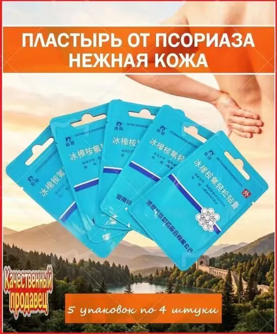 20шт Косметический пластырь на основе камфоры "Нежная кожа"