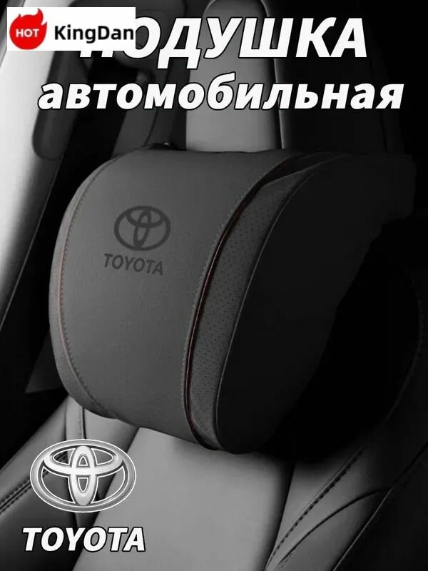 Подушка автомобильная На подголовник, Экокожа, 1 шт.