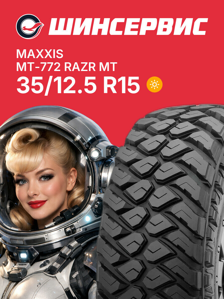 Летняя шина Maxxis MT-772 RAZR MT 35/12.5 R15 113Q, летняя автомобильная резина