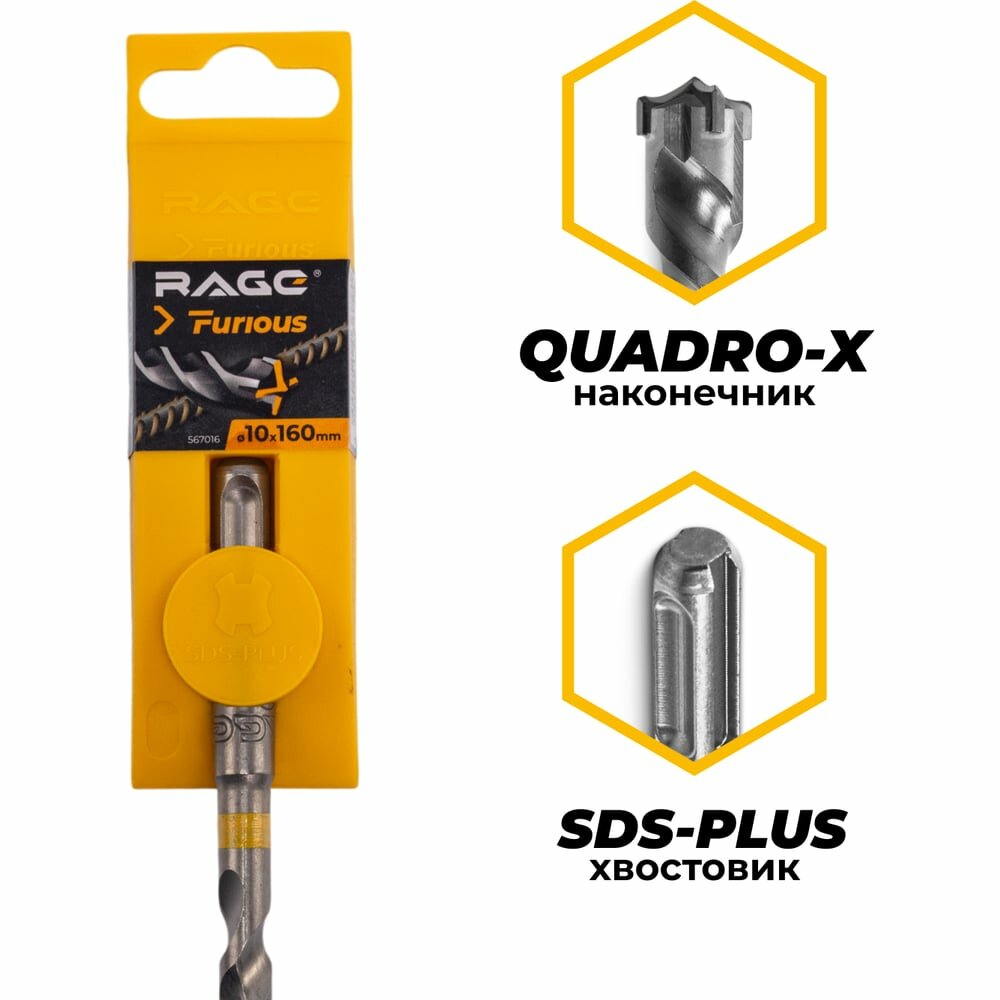 Бур по железобетону для перфоратора RAGE Furious 10 х 160 мм SDS-Plus Quadro-X 567016