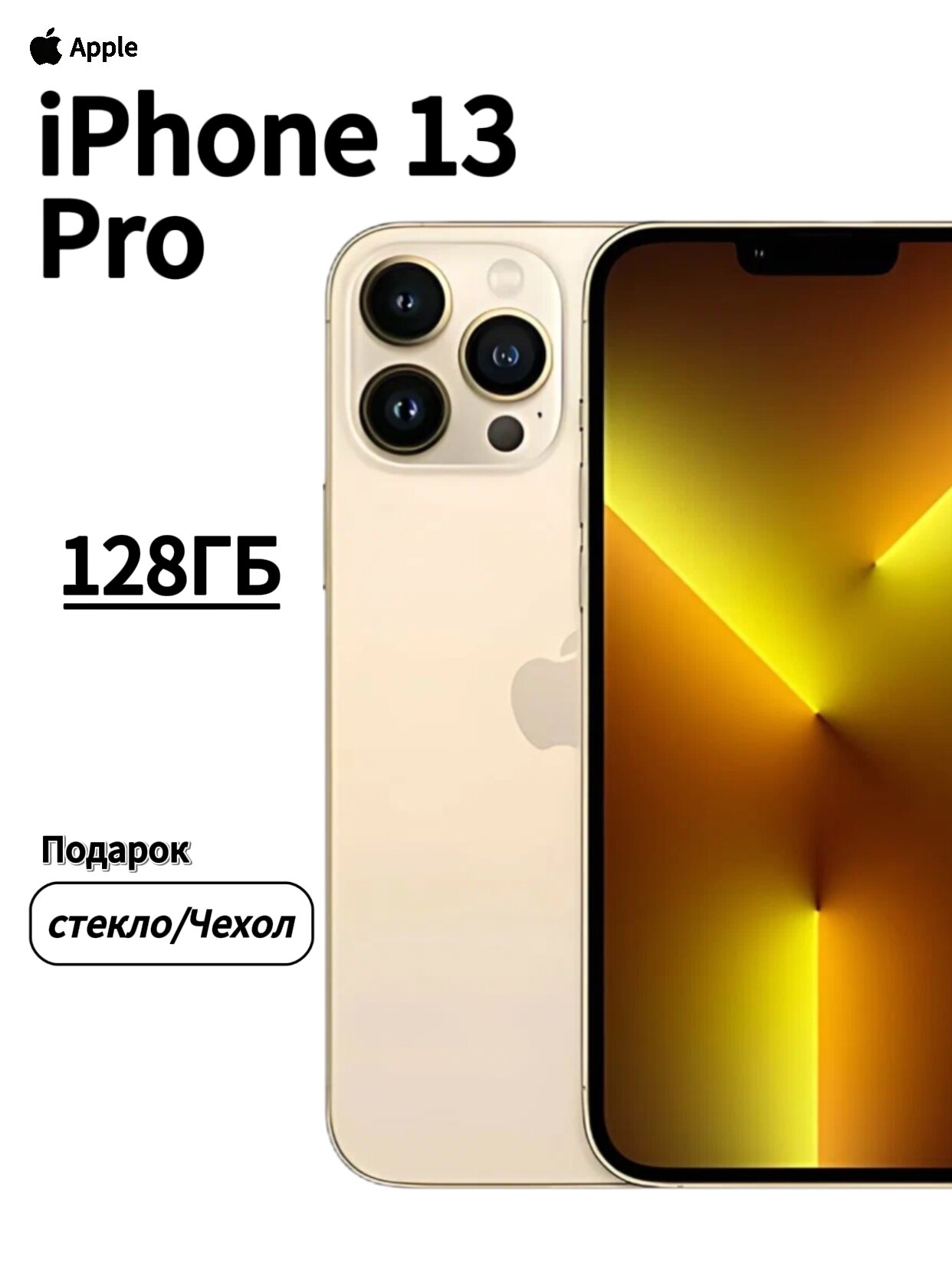 Новый, официальная лицензия Смартфон Apple Iphone 13 Pro 128 ГБ золотая(Gold), Поддерживаю русский язык.