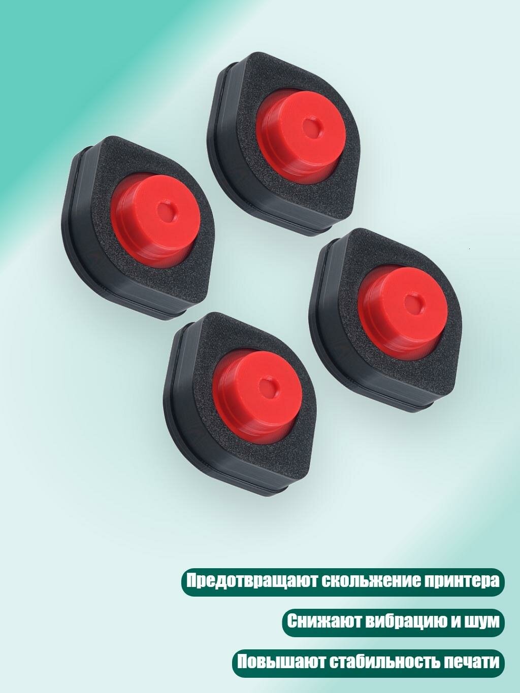 4 шт. Противоскользящие ножки для 3D-принтера U1