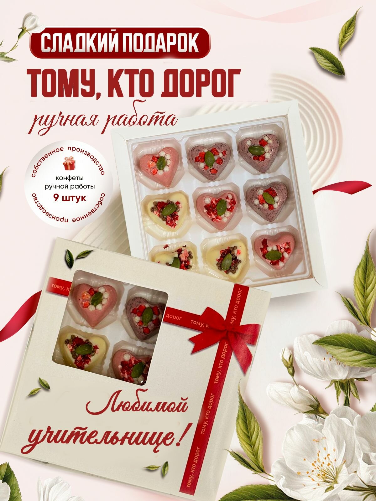 Подарок учителю, набор конфет, подарок на выпускной, любимой учительнице