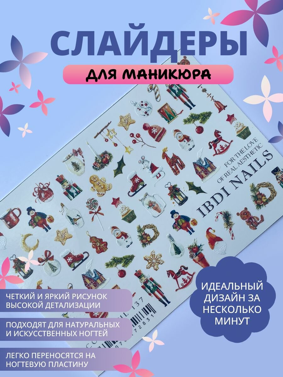 Слайдер дизайн COLORFUL №137, IBDI Nails