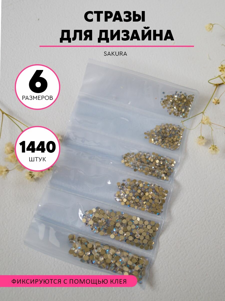 Стразы для дизайна ногтей и маникюра ss3-10