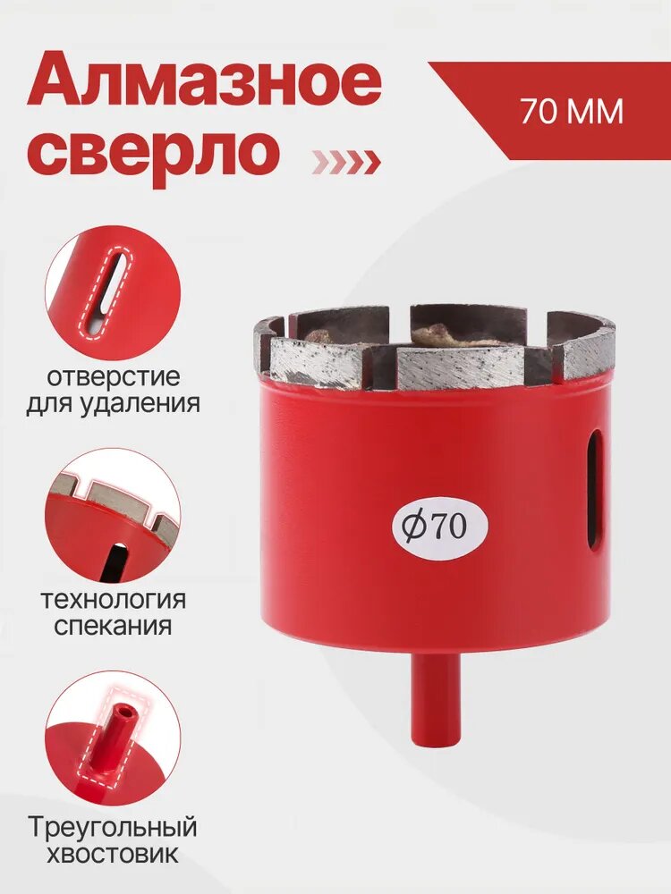 1 шт профессиональная алмазная коронка 70 мм, для плитки, камня и бетона, универсальное для дрели