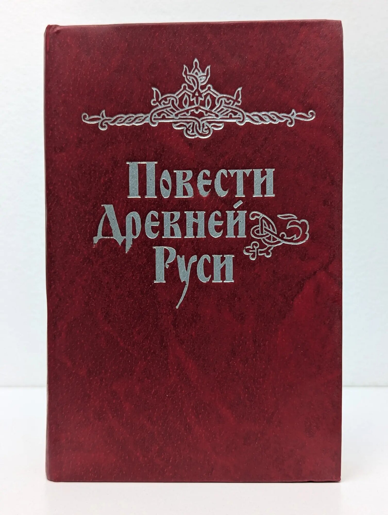 Библиотека Страницы истории Отечества. Повести древней Руси. XI-XII век Сборник 1983