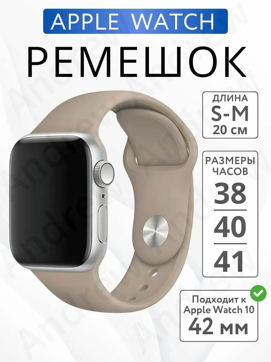 Ремешок для Apple Watch 38/40/41 мм, силиконовый браслет, размер S-M, бежевый