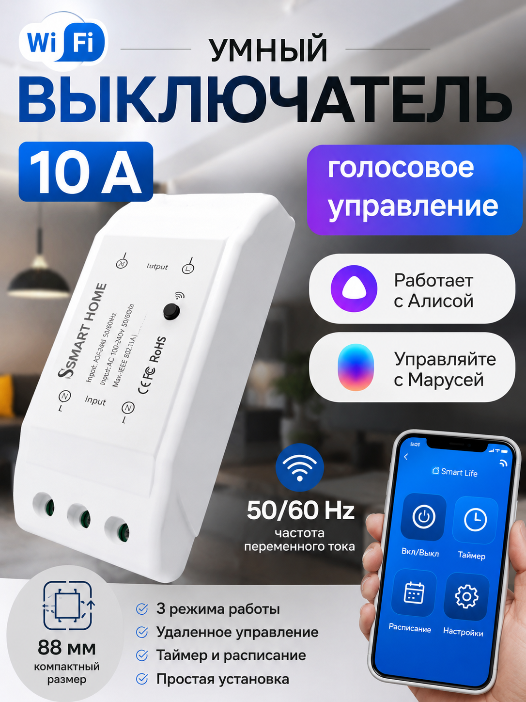 Умный WI-FI выключатель/реле с голосовым управлением Tuya/Smart Life 10A работает с Алисой