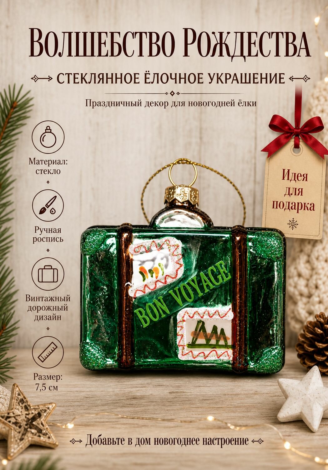 Игрушка на елку Чемодан бирюзовый 7.5см