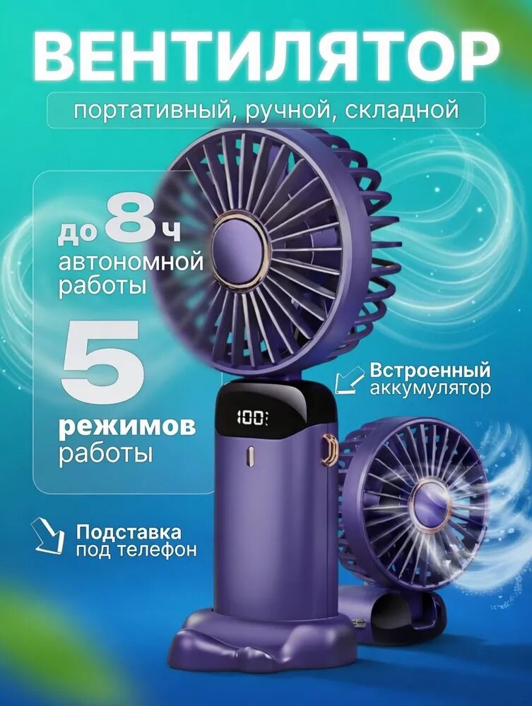 Портативный вентилятор Вентилятор_0519igwhj, синий