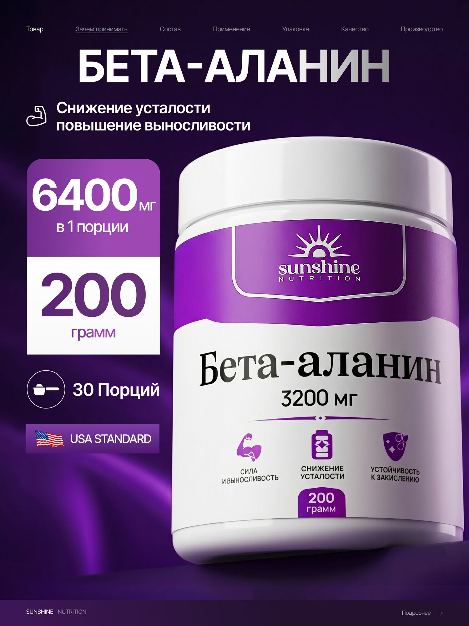 Бета аланин 200 г, Sunshine Nutrition, 31 порция, аминокислоты для выносливости и восстановления мышц выносливость восстановление мышц аминокислоты