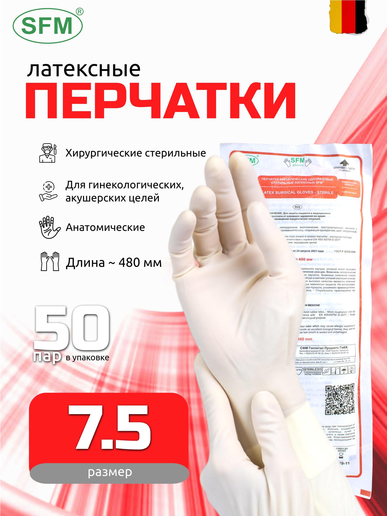 Перчатки - хирургические, одноразовые, стерильные, латексные, р.7.5(M, средн.), 50 пар.