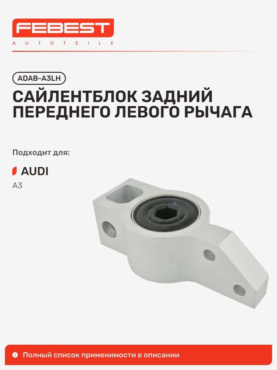 Сайлентблок задний переднего левого рычага для а/м AUDI A3; SEAT Leon, Febest ADABA3LH