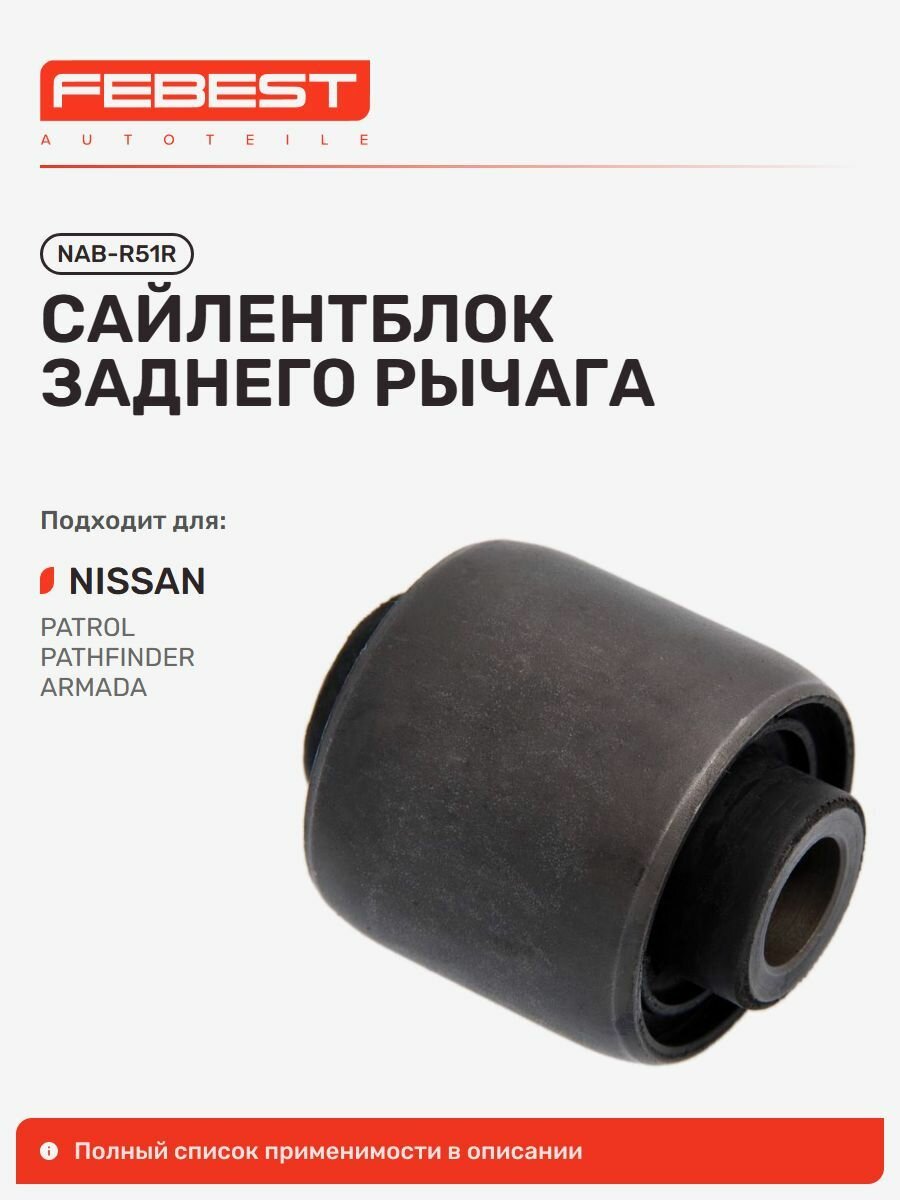 Сайлентблок задний Nissan Ниссан Patrol Патруль, Pathfinder, Pathfinder SPN, Safari NAB-R51R FEBEST