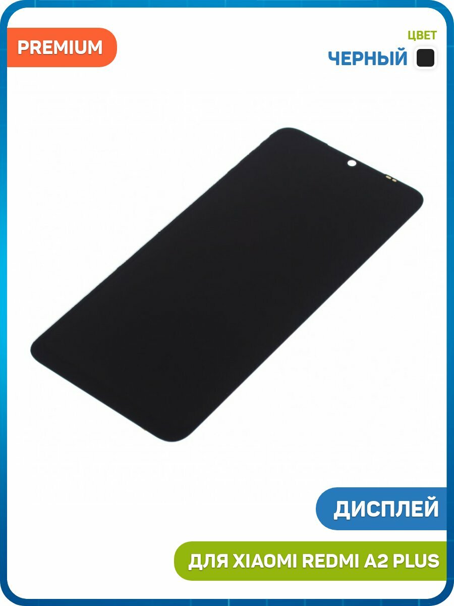 Дисплей для Xiaomi Redmi A2 Plus (в сборе с тачскрином) черный, AAA