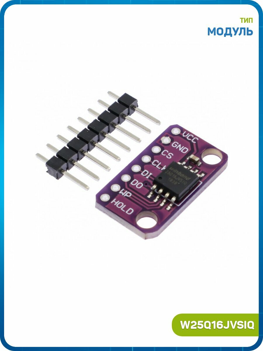 Модуль MCU-2516 FLASH памяти с SPI интерфейсом (W25Q16JVSIQ)