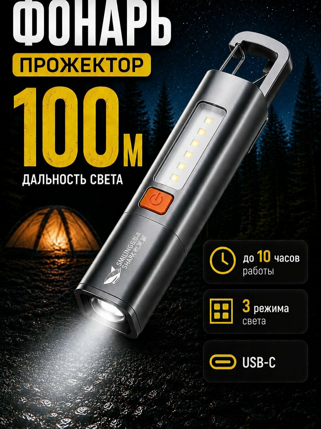 Фонарь-прожектор кемпинговый с карабином