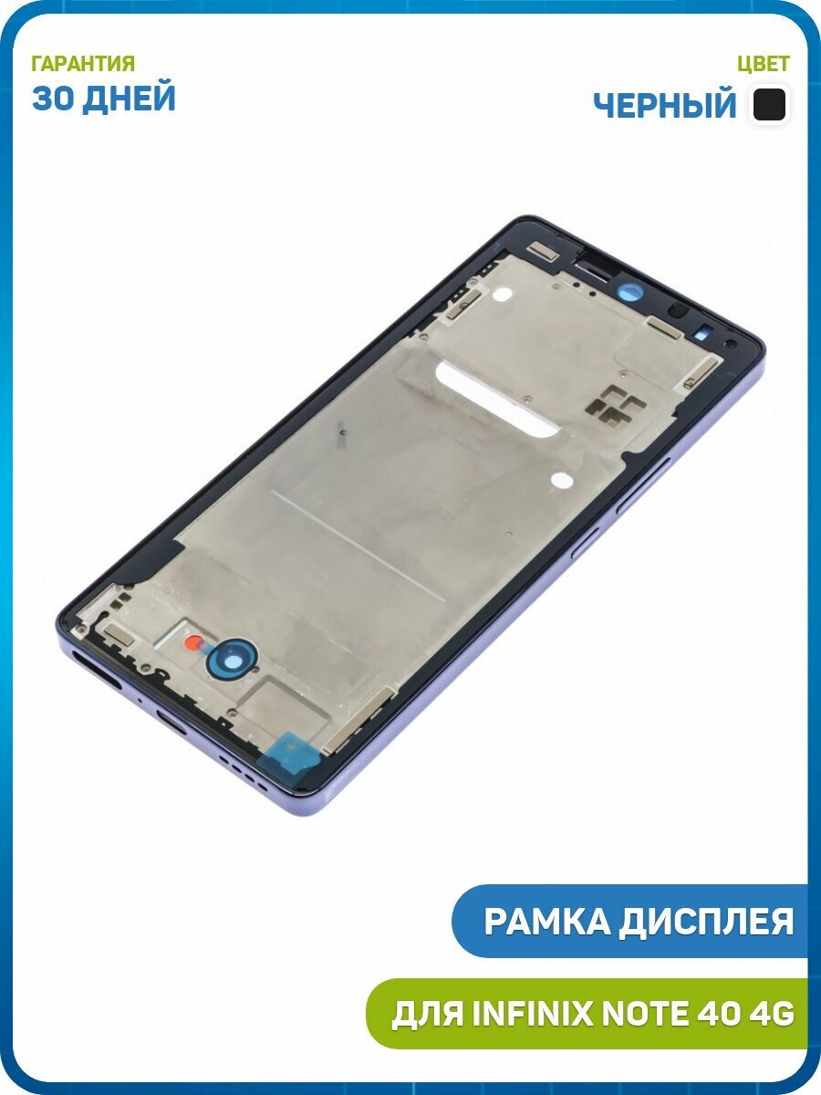 Рамка дисплея для Infinix Note 40 4G (в сборе) черный