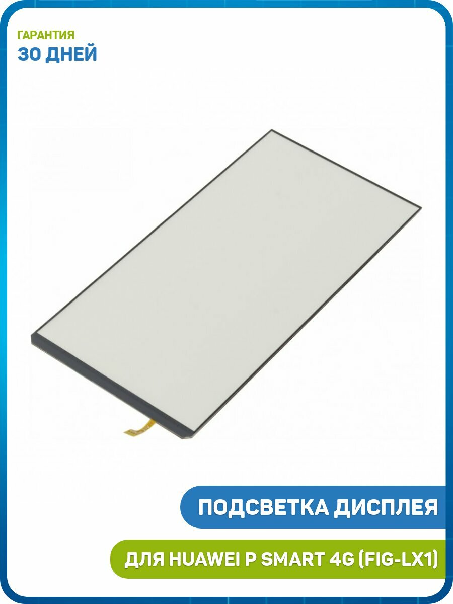 Подсветка дисплея для Huawei P Smart 4G (FIG-LX1)