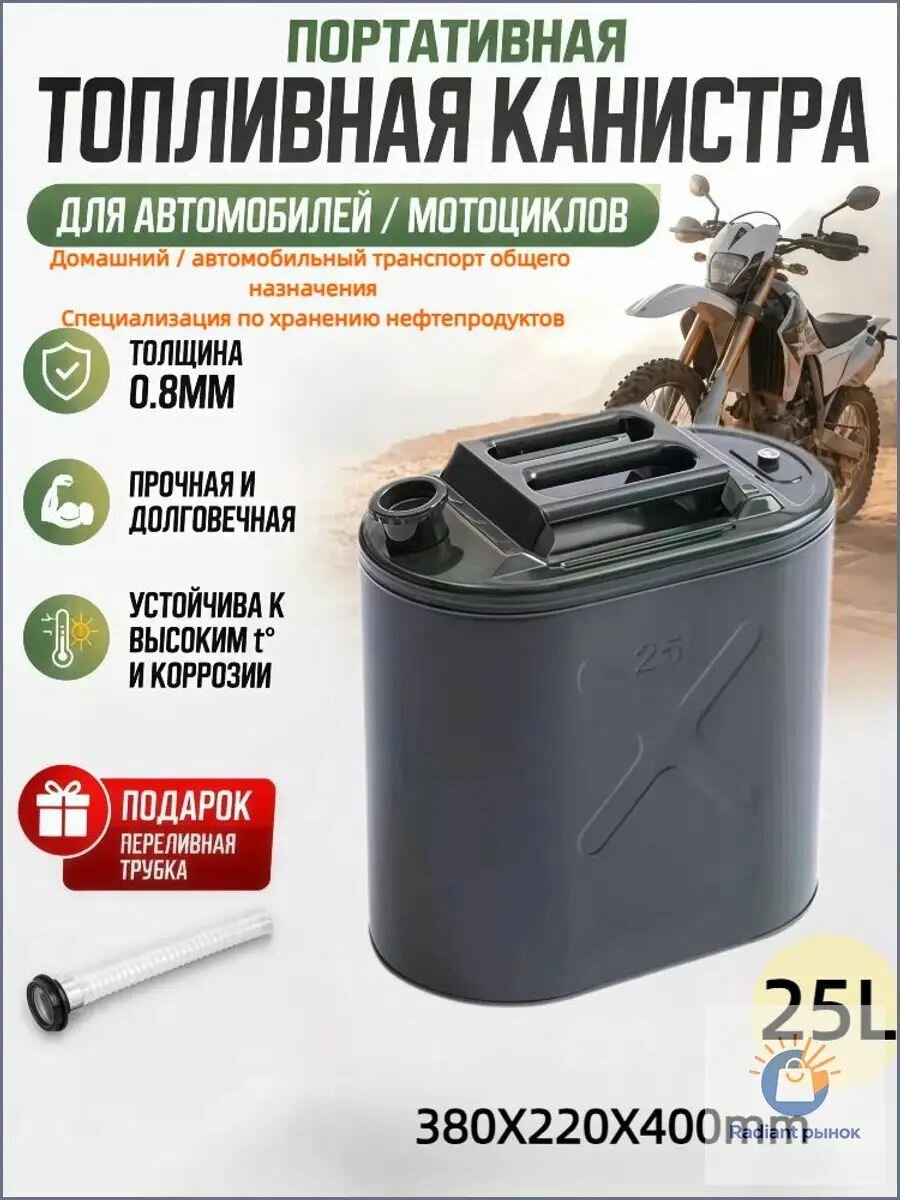 Канистра для ГСМ, 25 л