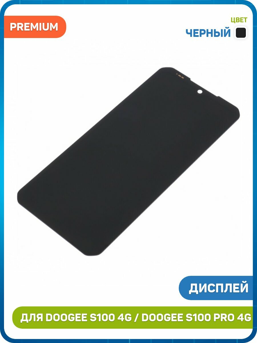 Дисплей для Doogee S100 4G / S100 Pro 4G (в сборе с тачскрином) (ver. 3) черный, AAA